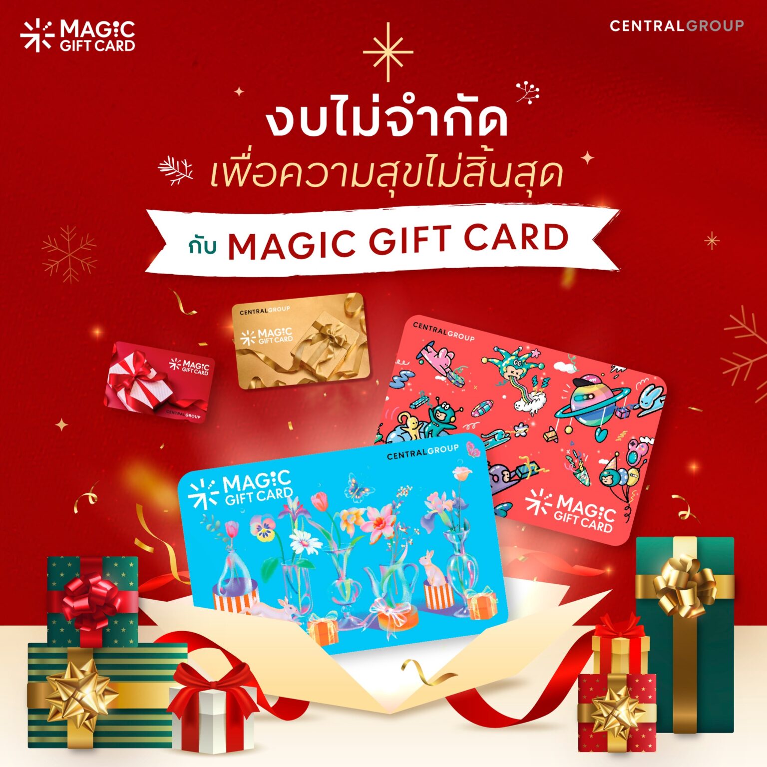 รวมร้านซื้อของขวัญจับฉลากตามงบ magicgiftcard.centralfinancialproduct.com