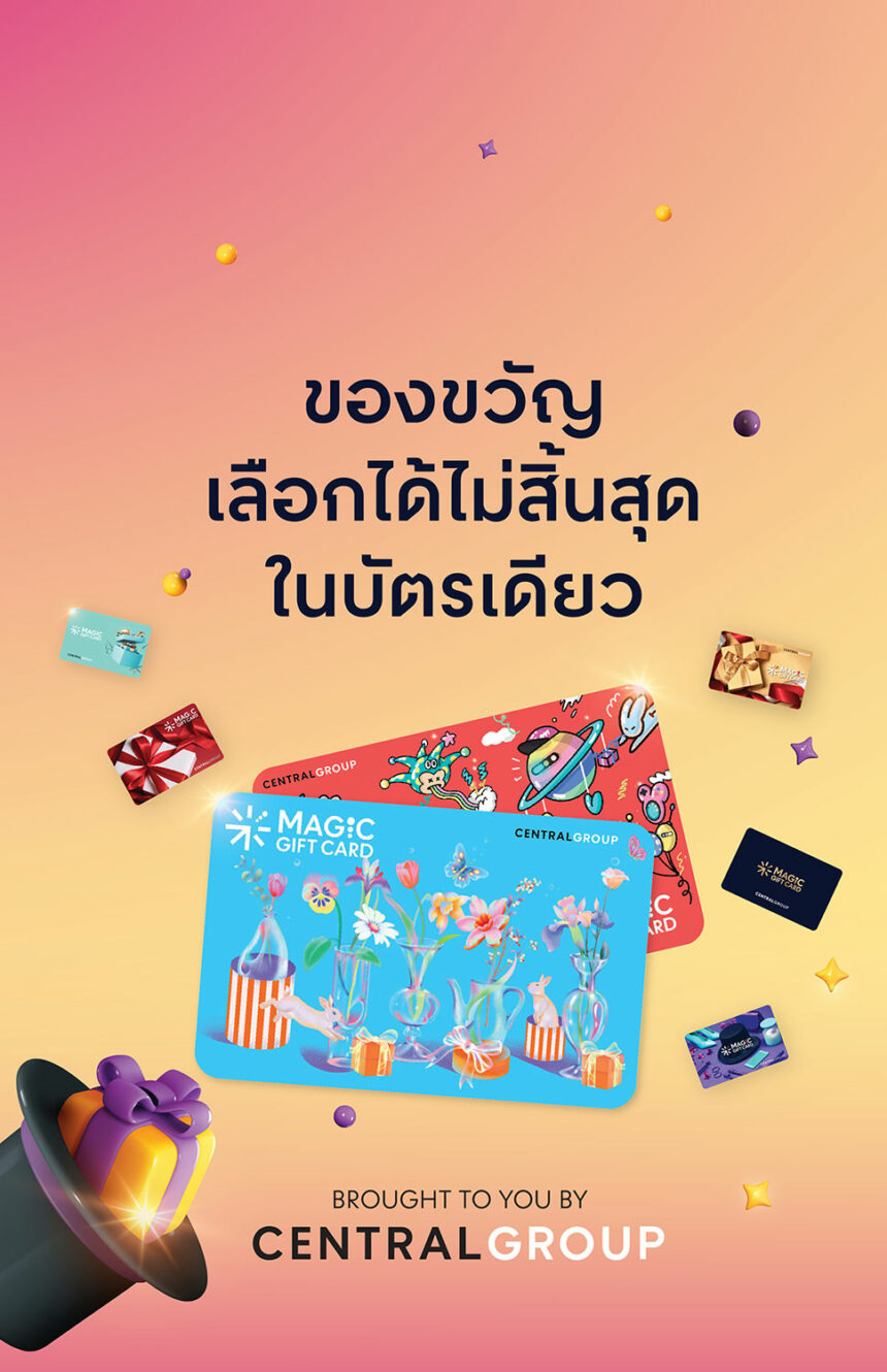 หน้าหลัก - Magic Gift Card