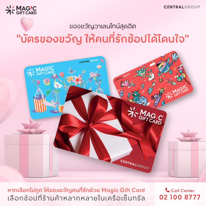 หน้าหลัก - Magic Gift Card