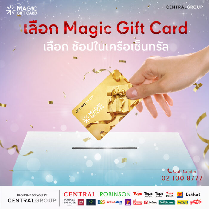 หน้าหลัก - Magic Gift Card