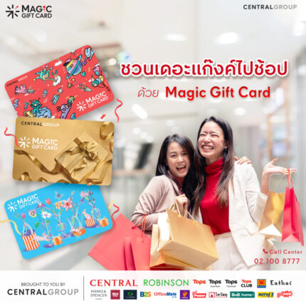 หน้าหลัก - Magic Gift Card
