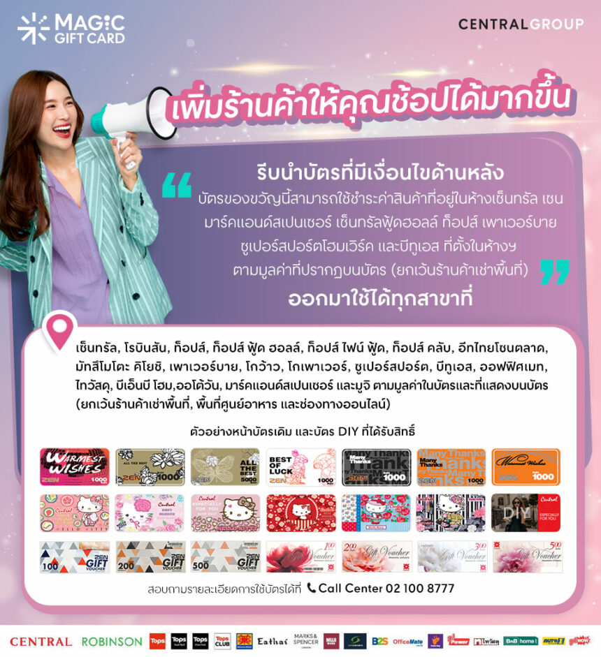 หน้าหลัก - Magic Gift Card