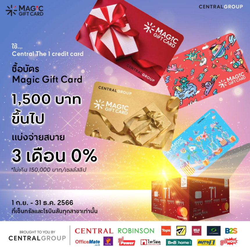 หน้าหลัก - Magic Gift Card