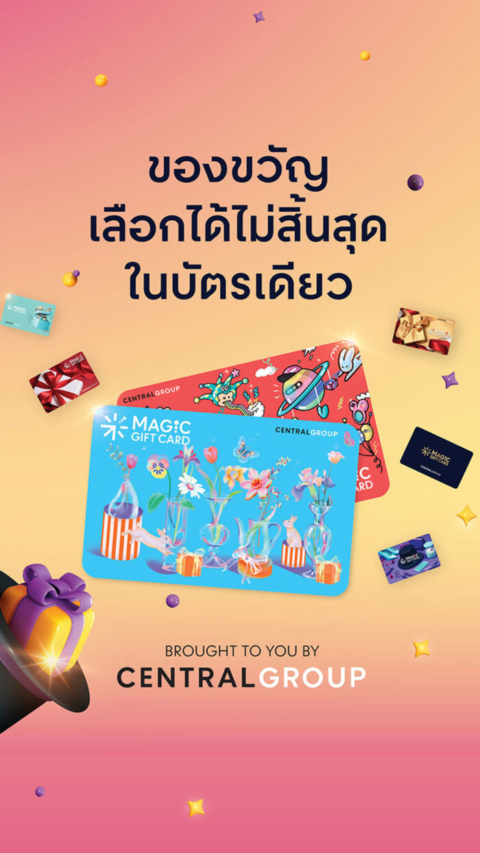 หน้าหลัก - Magic Gift Card