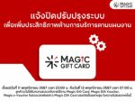 หน้าหลัก - Magic Gift Card