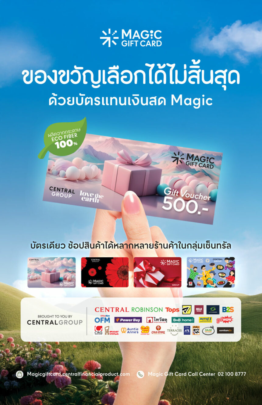 หน้าหลัก magicgiftcard.centralfinancialproduct.com
